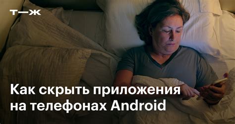 Как скрыть приложения на телефоне Android