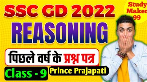 SSC GD 2022 Reasoning Class Previous Year Questions Important