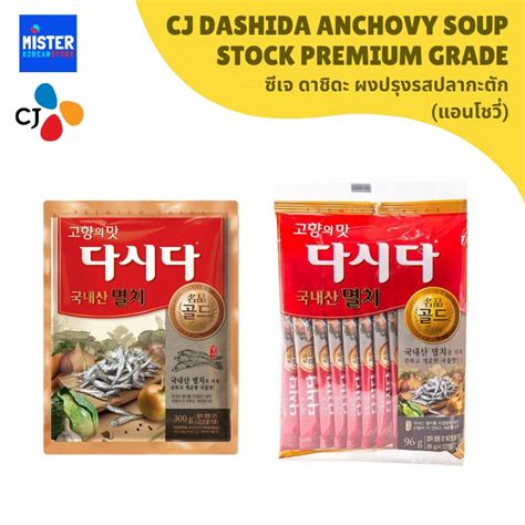 ซีเจ ดาชิดะ ผงปรุงรสปลากะตัก แอนโชวี่ Cj Dashida Anchovy Soup Stock Premium Grade 다시다 명품 골드 멸치