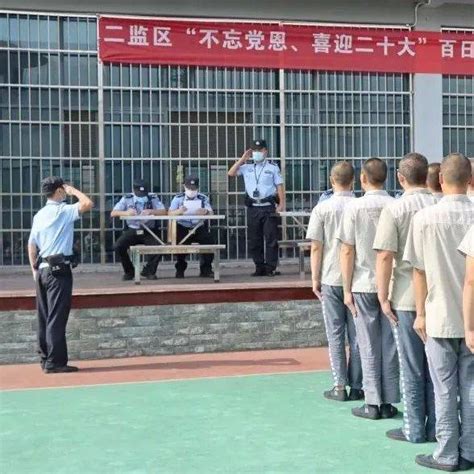 强训练 塑行为——二监区举办罪犯队列会操比赛党恩改造意识