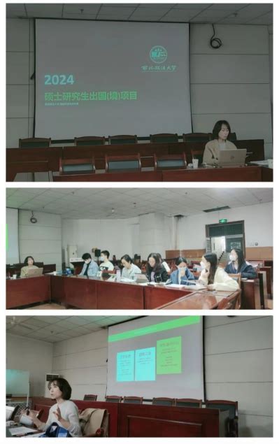国际法学院举办研究生出国（境）项目专题宣讲会 西北政法大学国际法学院