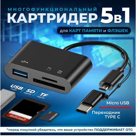 Кардридер 5 в 1 универсальный Usb Type C Micro Usb устройство для
