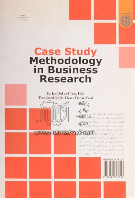 خرید کتاب روش شناسی مطالعه موردی در پژوهش های مدیریت آزمون نظریه و نظریه پردازی اثر یان دل از