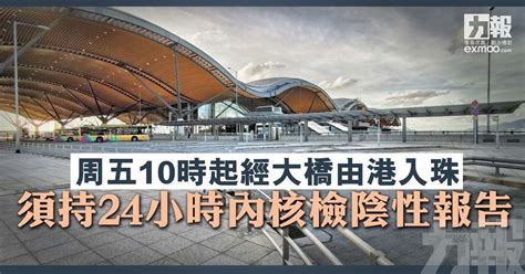 周五10時起經大橋由港入珠 須持24小時內核檢陰性報告 澳門力報官網