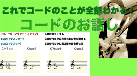 コードのお話し YouTube