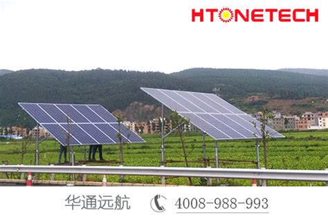 太阳能供电方案 太阳能屋顶发电 太阳能光伏电站系统 华通远航 华通远航