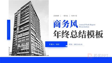 Ppt模板 若优ppt 第2页
