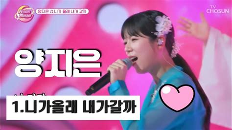 양지은💗니가올래 내가갈까화요일은밤이좋아 Youtube Music