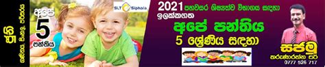 5 වසර ශිෂ්‍යත්ව විභාගය 2021 June Esiphala Lk Sri Lankas Largest