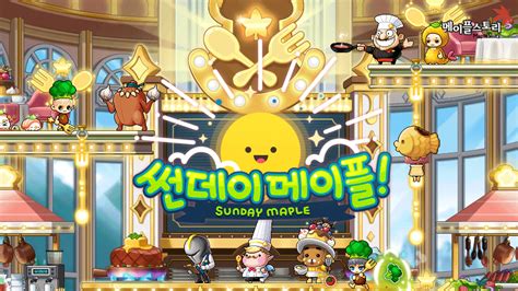 썬데이 메이플 메이플 종합 통계 메이플지지 Maplegg