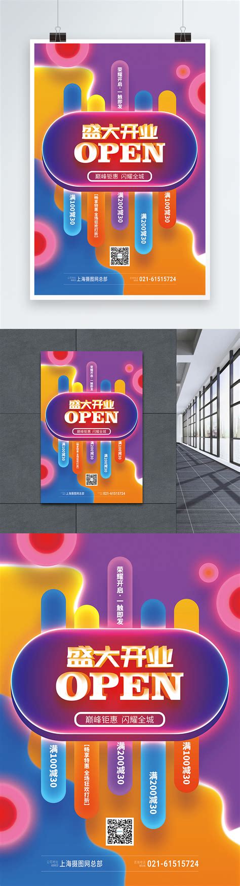 그랜드 오프닝 프로모션 포스터 이미지 사진 401939889 무료 다운로드