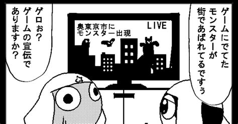 ケロロ軍曹 【第7話】伝説の勇者 Miniyonのマンガ ケロロrpg ケロロrpg4コマ Pixiv