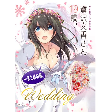 【預訂】鷺沢文香さん19歳。まとめの書。wedding Ds0063