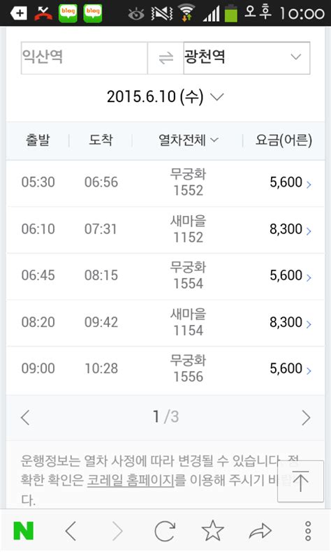 익산역→광천역 기차시간표 네이버 블로그