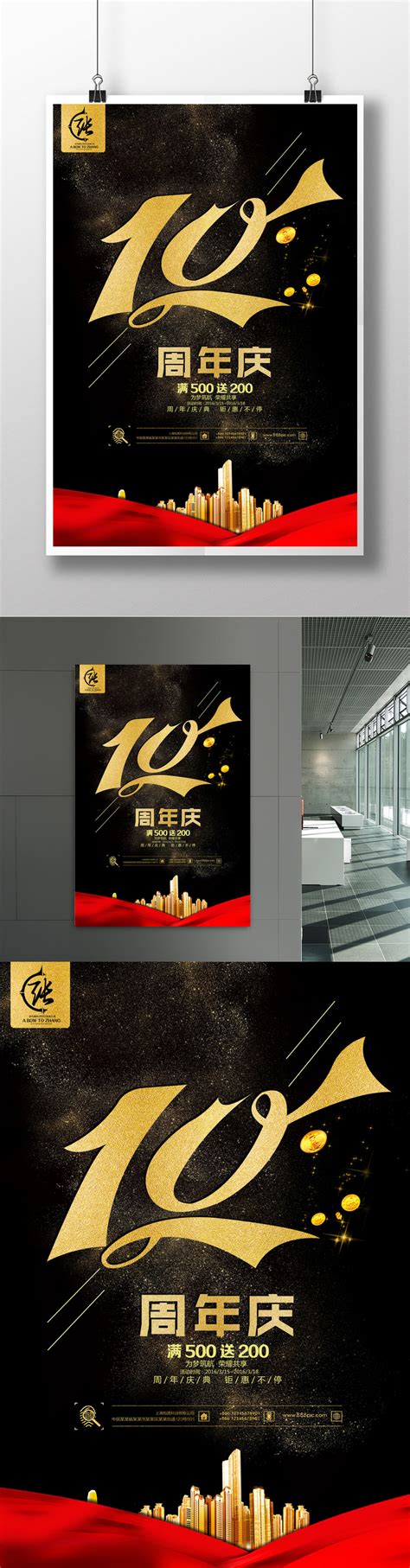 High End Tenth Anniversary Celebration Poster Psd Free Download Pikbest