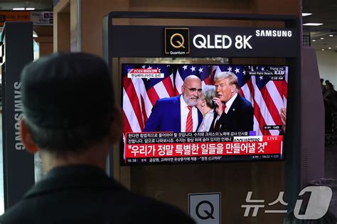트럼프 당선시 한국에 미칠 영향은 뉴스1
