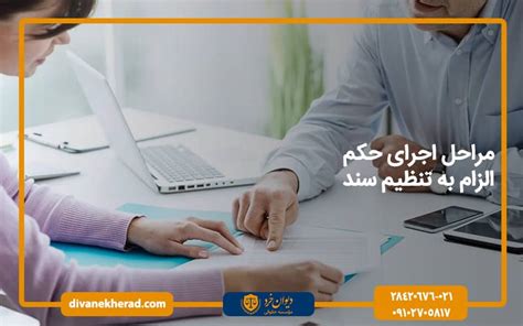 اجرای حکم الزام به تنظیم سند رسمی بررسی قوانین و شرایط