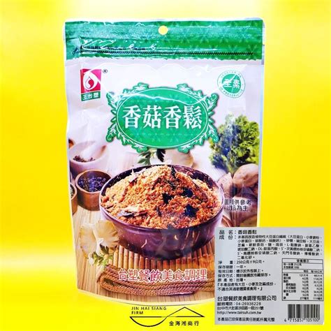 全素香鬆 香菇香鬆海苔香鬆金瓜香鬆猴頭菇堅果紅毛苔 素食 即期特賣 露天市集 全台最大的網路購物市集