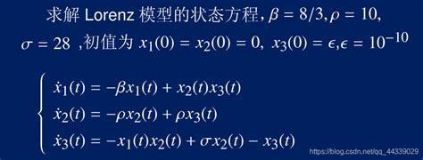 利用matlab的常微分方程数值解绘制蝴蝶效应（混沌系统）三维曲线图、平面上的投影图 常微分系统的全局结构matlab绘制 csdn博客