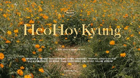 Playlist 사라진 만큼 피어나는 것들에 대하여 허회경 노래모음 Heo Hoy Kyung Playlist 인디음악