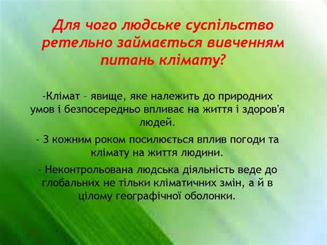 Кліматичні показники Кліматичні карти Несприятливі погодні явища презентация онлайн