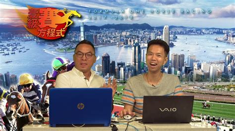 一級賽馬方程式s2 Ep04 高手低班馬鬥過七彩。 可能最易中既尾場四重彩。 20170902c Youtube