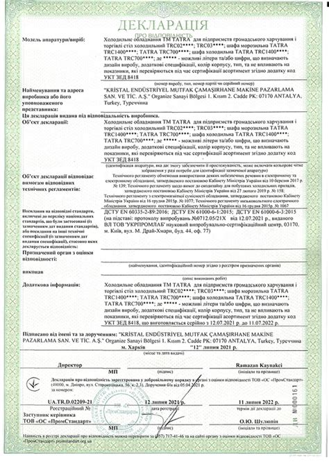 Декларация про відповідність 1 — Postimages