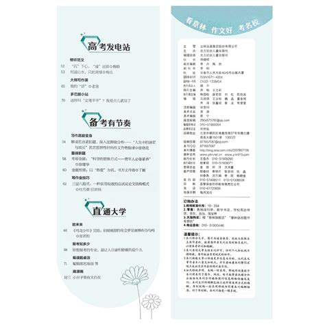 意林作文素材高考版杂志2024年3月单本2023 2022 2021全年半年中学生高中生满分作文素材辅导书语文阅读训练期刊作文辅导书 虎窝淘