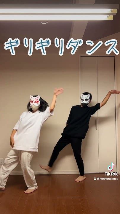 ギリギリダンス踊ってみた Youtube
