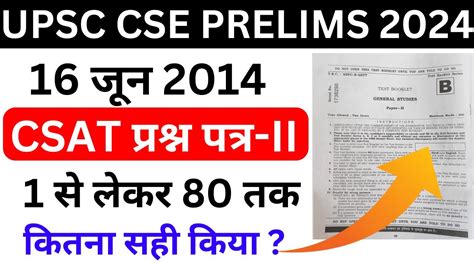 Upsc Ias Pre 16 June 2024 Full Paper Solution Answer Key Upsc Ias Pre