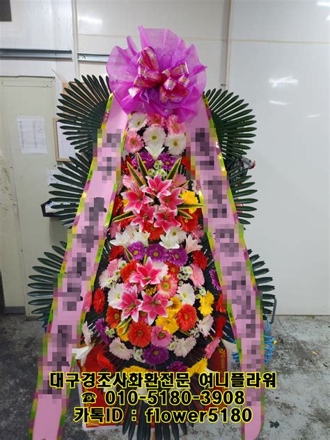 대구파티마병원장례식장 조화배달 신암동꽃집 개업 결혼식 행사화환도 가능해요