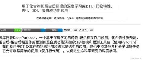 Deeppurpose 生物化学深度学习库；蛋白靶点小分子药物对接亲和力预测虚拟筛选蛋白亲和力预测的网站 Csdn博客