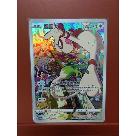 豐豆現貨AR卡 圖圖犬 073 068 白熱奧秘VSTAR PTCG 蝦皮購物