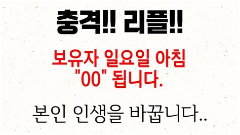 리플보유자 일요일날 인생이 바뀝니다 Youtube