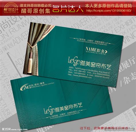 窗帘名片设计图 名片卡片 广告设计 设计图库 昵图网nipic