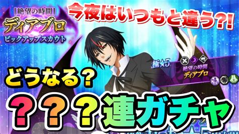 【まおりゅう】ガチャ 絶望の時間 ディアブロ 今夜はいつものライムじゃない ？？？連ガチャ！ 魔王覇気を持つ唯一の男！ 転生したらスライムだっ