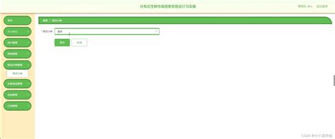 springboot毕设项目分布式生鲜市场信息系统设计与实现284o7java vue mybatis maven mysql sprnig