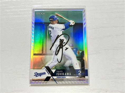 Yahooオークション 【石川昂弥】epoch エポック 2022 Npb ラグジュ