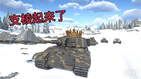 【戰爭雷霆】不被壯丁 我又是虎王了 我又行了 Warthunder 战争雷霆 Youtube