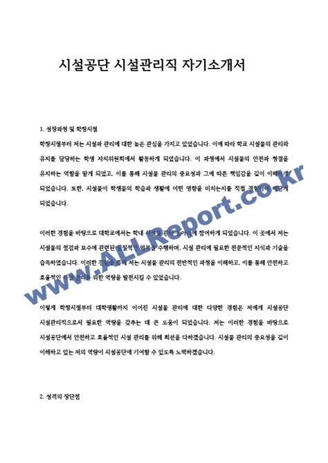 시설공단 시설관리직 자기소개서기타자기소개