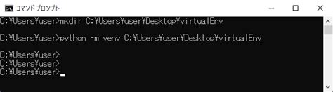 【python】仮想環境を作成する 現場で使える！python実践ガイド