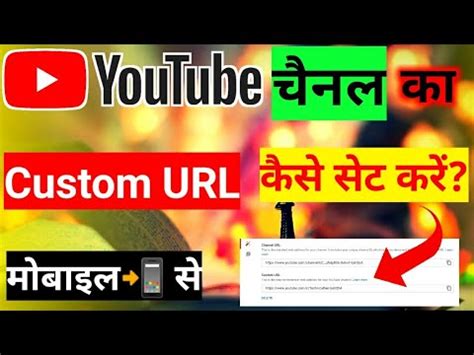 How to Set Custom URL for YouTube Channel in 2022 | YouTube Channel kaCustom Url Kaise Banaye ...