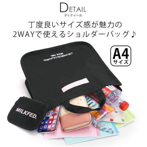 Milkfed ショルダーバッグ ミルクフェド Milk Fed トートバッグ 2way トート 2wayバッグ 斜め掛け 肩掛け