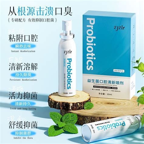 Zjzl益生菌口腔清新噴霧噴劑抑菌除口臭持久留香口腔異味30ml20251124 蝦皮購物