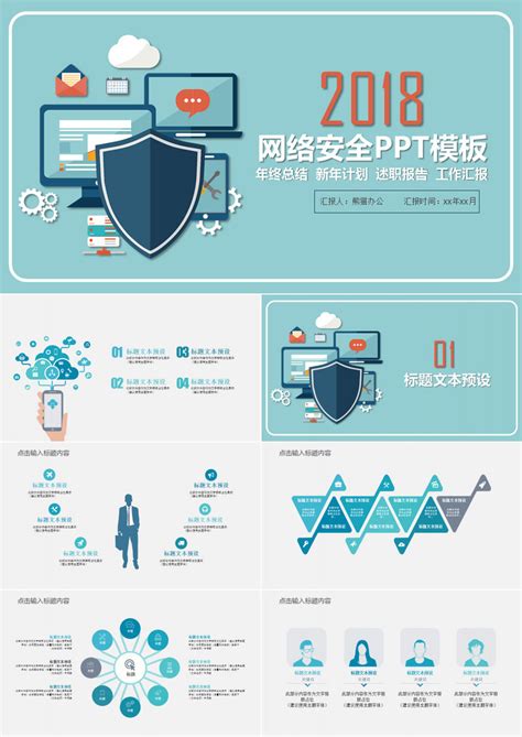 完整框架实用网络安全ppt模板下载网络安全图客巴巴