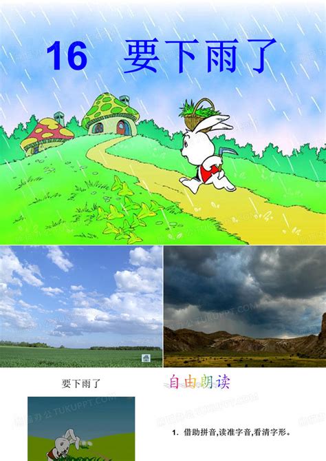 要下雨了课件PPT模板下载 编号lmragowy 熊猫办公