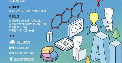 의료 빅데이터로 Ai 영상진단 솔루션 개발해커톤 대회 개최