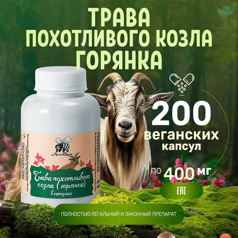 Горянка трава похотливого козла в капсулах Мишина Пасека пищевая ...