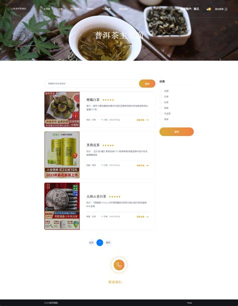 【原创】基于jsp servlet的茶叶商城（在线购物商城毕业设计） 网页后台首页模板jsp csdn博客