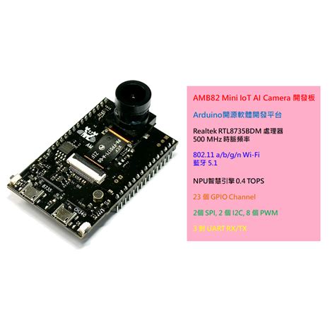 amb82 mini iot ai camera開發板 低功耗物聯網 iot lidar radar 蝦皮購物
